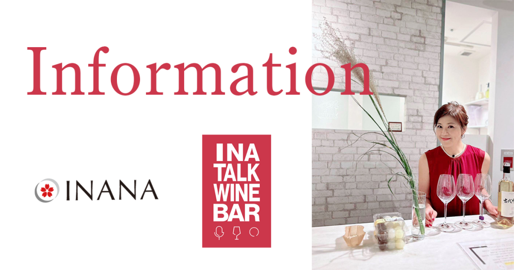 事務所移転＆「INA TALK WINE BAR」オープンのお知らせ | 株式会社INANAエンタープライズ｜司会派遣、オンライン司会派遣 ...